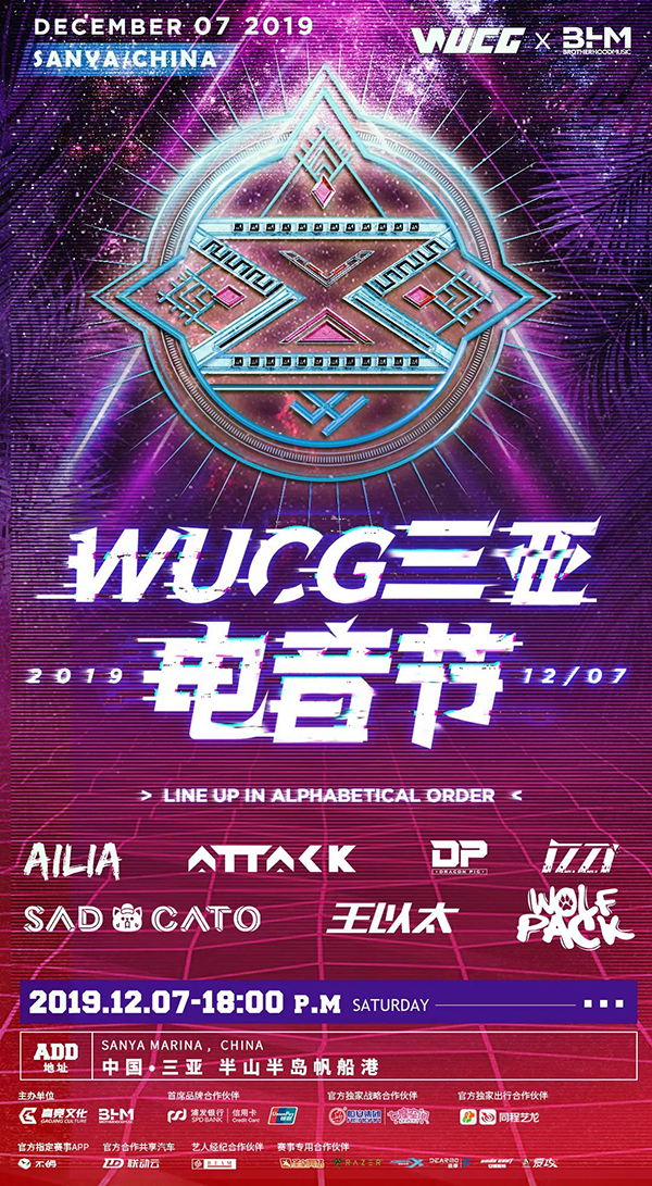 电竞X电音2019WUCG电音节，打造初冬三亚多元文化盛宴_资讯_360游戏
